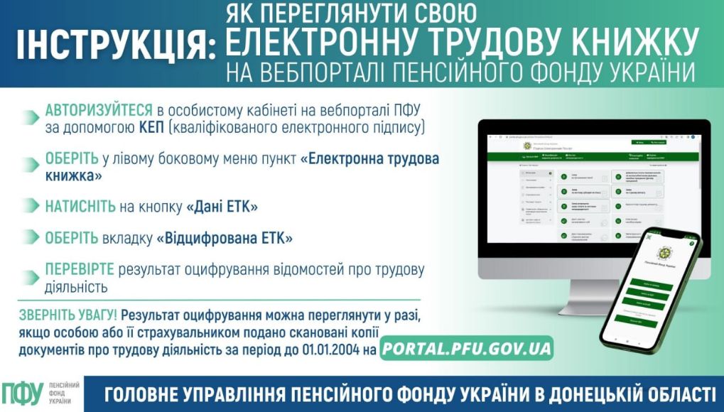 Как посмотреть свою электронную трудовую книжку: инструкция / В Украине ...